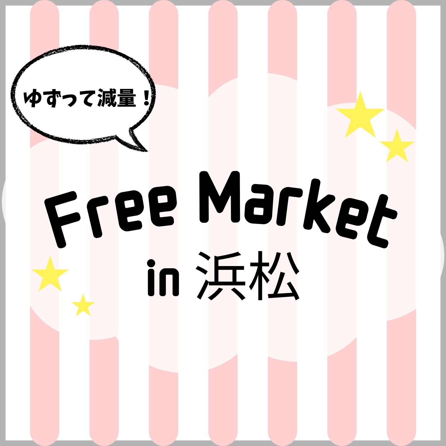 ゆずって減量！ – 有限会社浜名クリー｜浜松市の産業廃棄物・一般廃棄物収集運搬